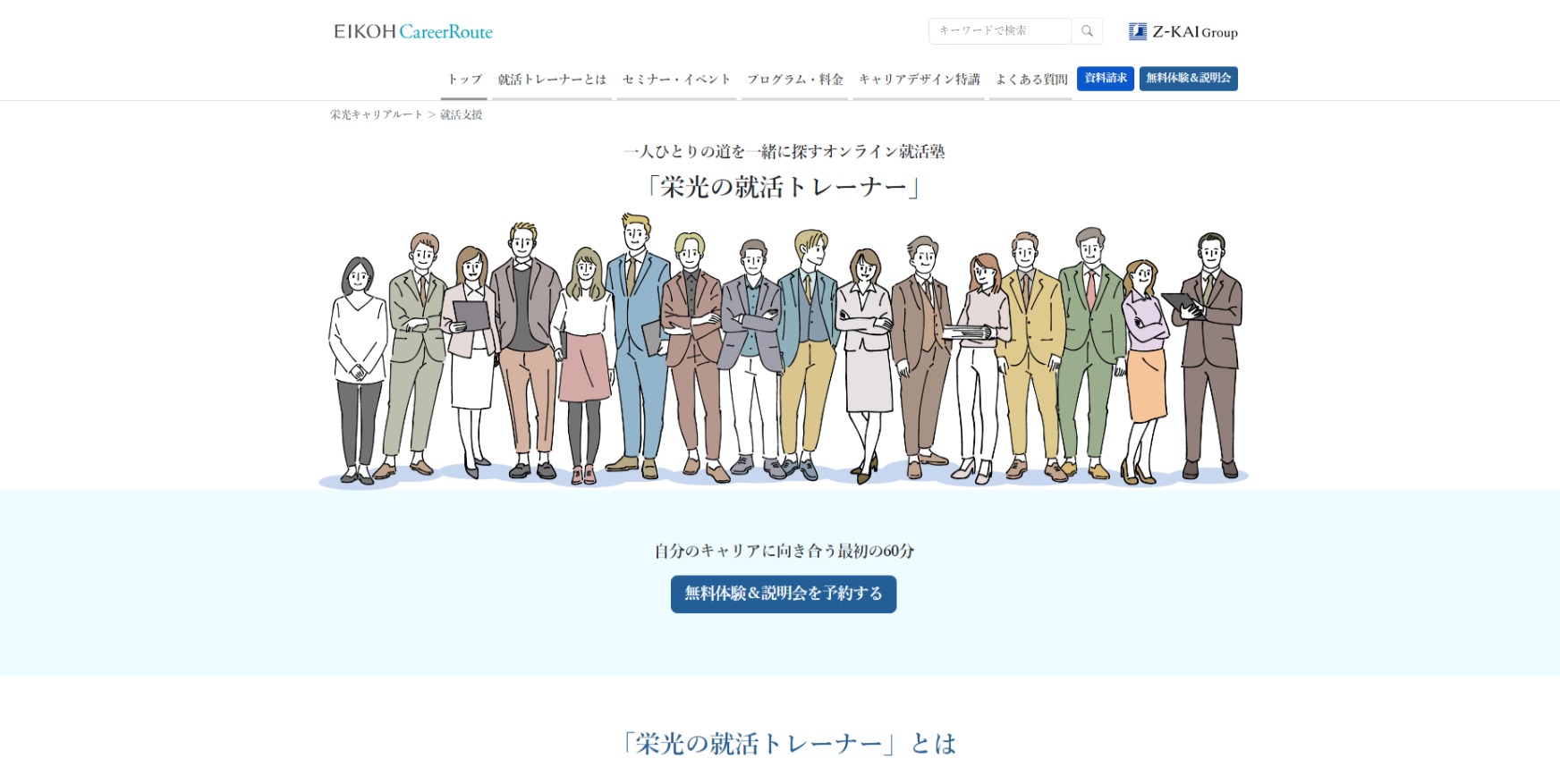 サポート体制が整っているおすすめ就活塾リスト｜KACHITOL（カチトル）